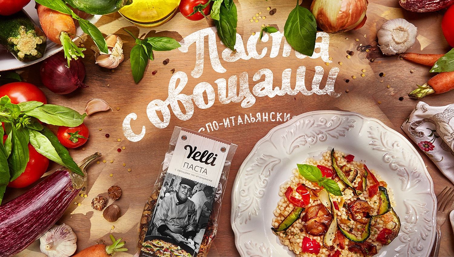 Впечатляющая реклама Yelli