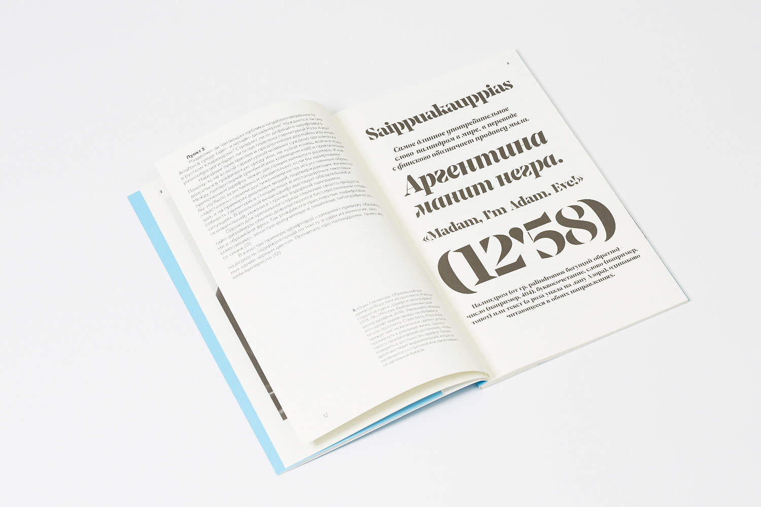 2 книги о типографике: «О шрифте» и «Кое-что о шрифте в типографике»