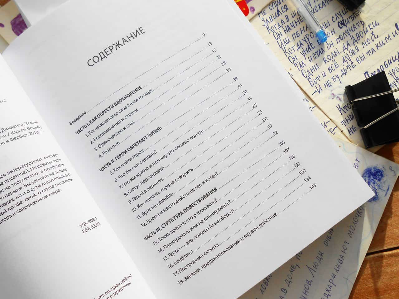 Юрген Вольф «Литературный мастер-класс»